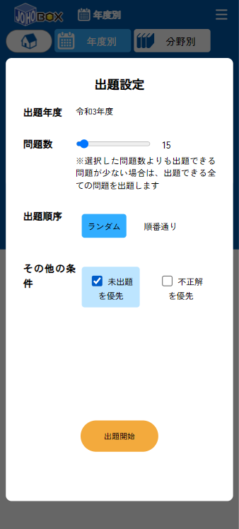 JOHO-BOX eラーニング