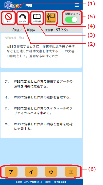 JOHO-BOX eラーニング