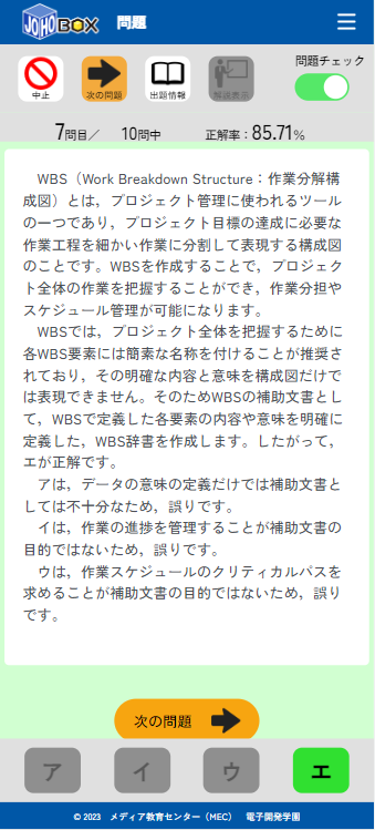 JOHO-BOX eラーニング