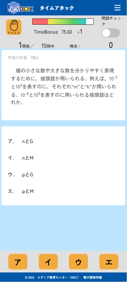 JOHO-BOX eラーニング