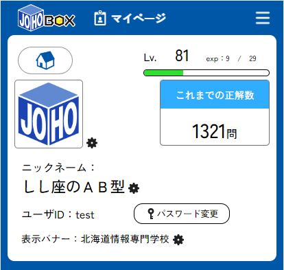 JOHO-BOX eラーニング